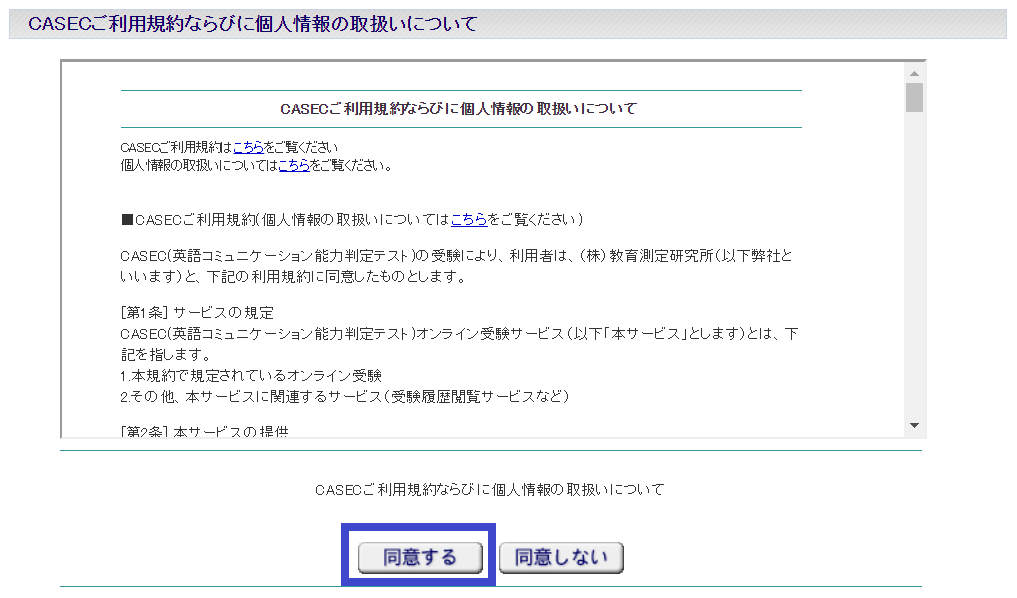 CASEC攻略法、例題と対策－Section 1（語彙） | English Navi